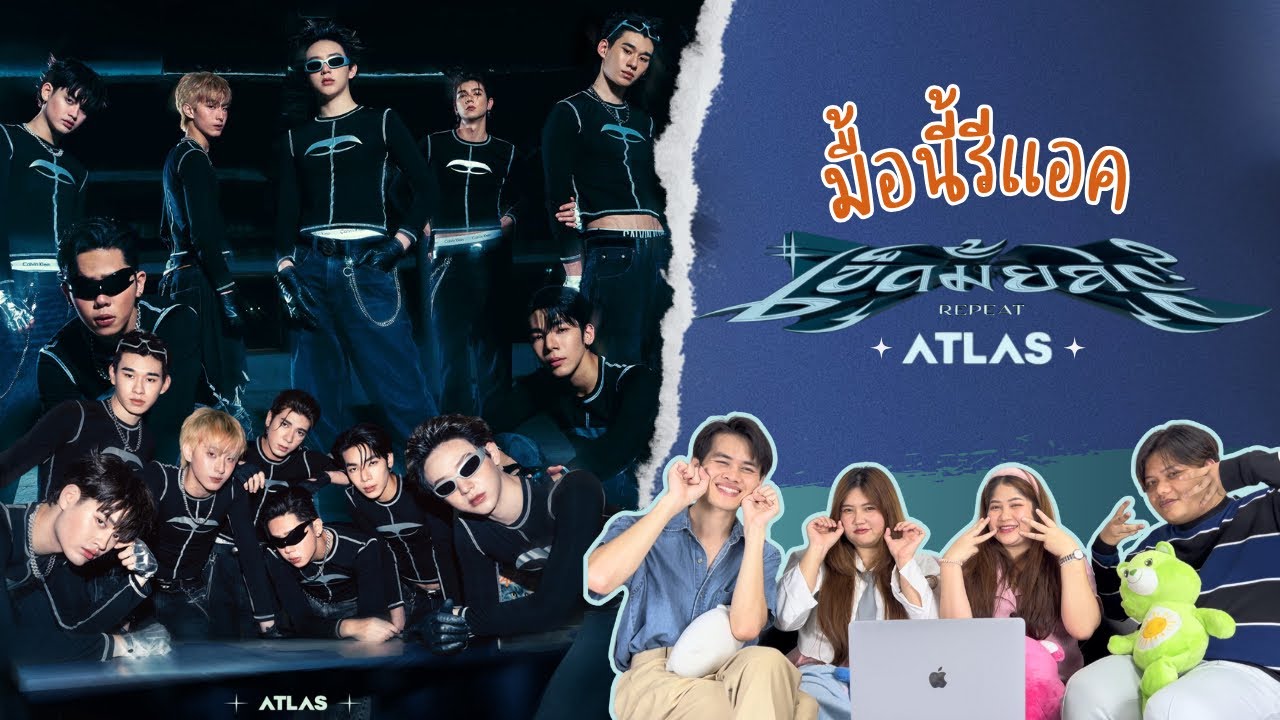 มื้อนี้รีแอค EP.127 | Reaction เข็ดมั้ยล่ะ? (REPEAT) - ATLAS [OFFICIAL MV] - YouTube