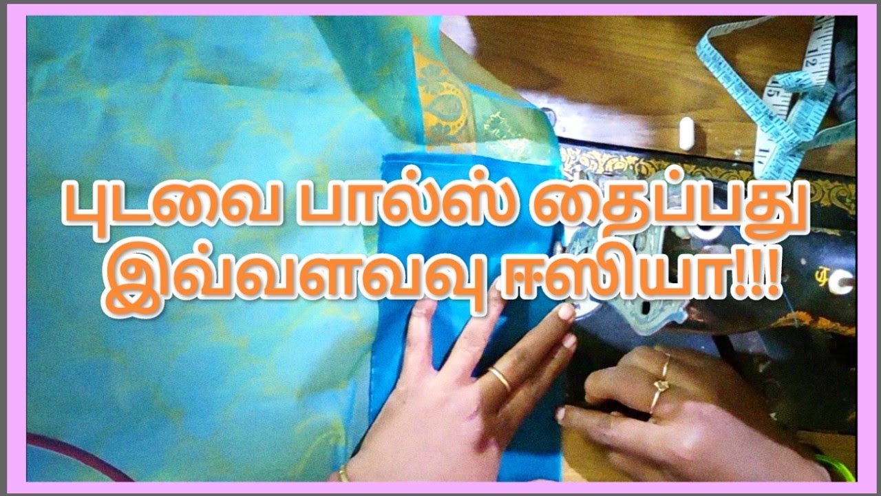 🥻saree falls stitching in tamil for beginners / easy method for saree ...