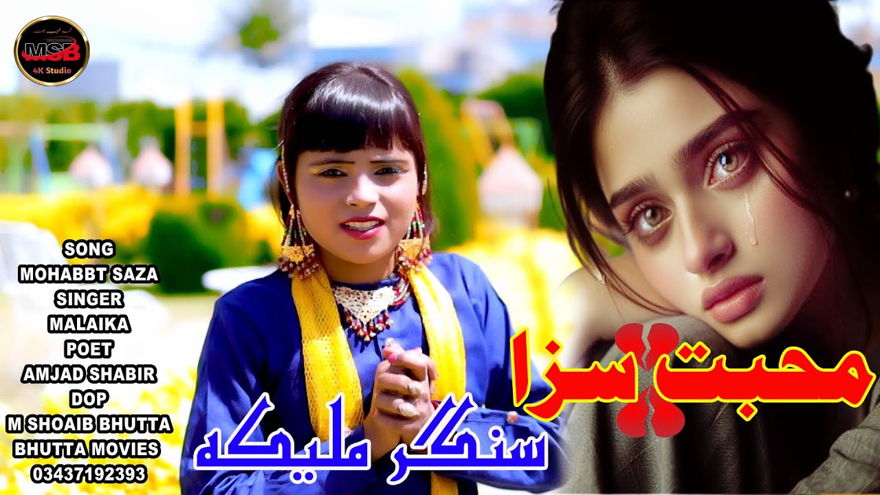 MOHABBAT SAZA ROLL DEDI HI MURSHID SINGER MALAIKA|Offica Music ...