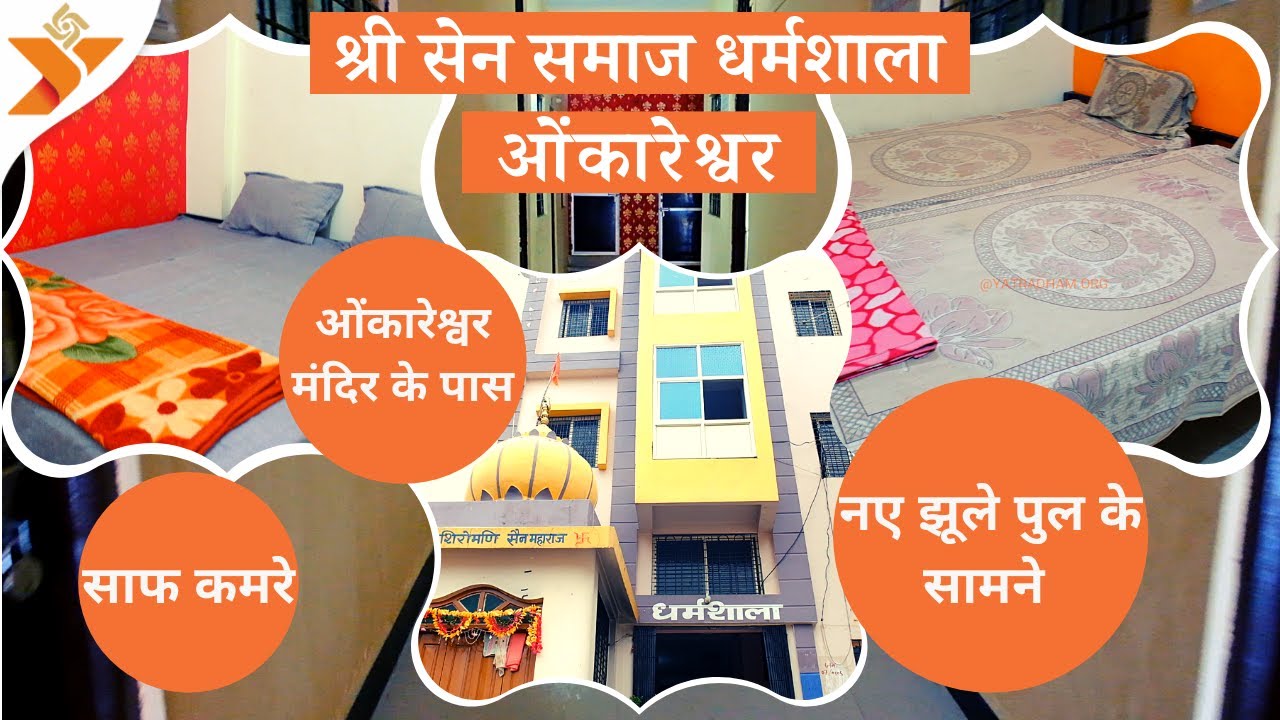 Shri Sen Samaj Dharamshala Omkareshwar | Dharamshala in Omkareshwar | Madhya Pradesh - YouTube