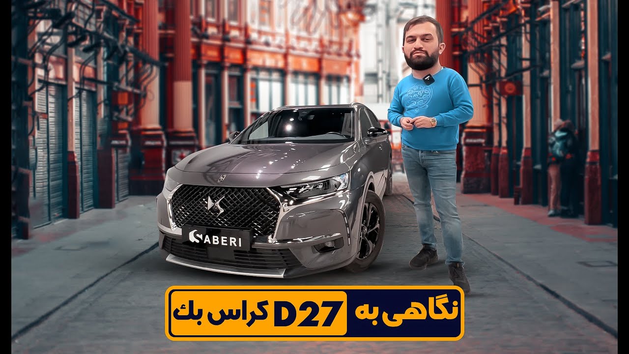 DS7 Cross Back بررسی - YouTube