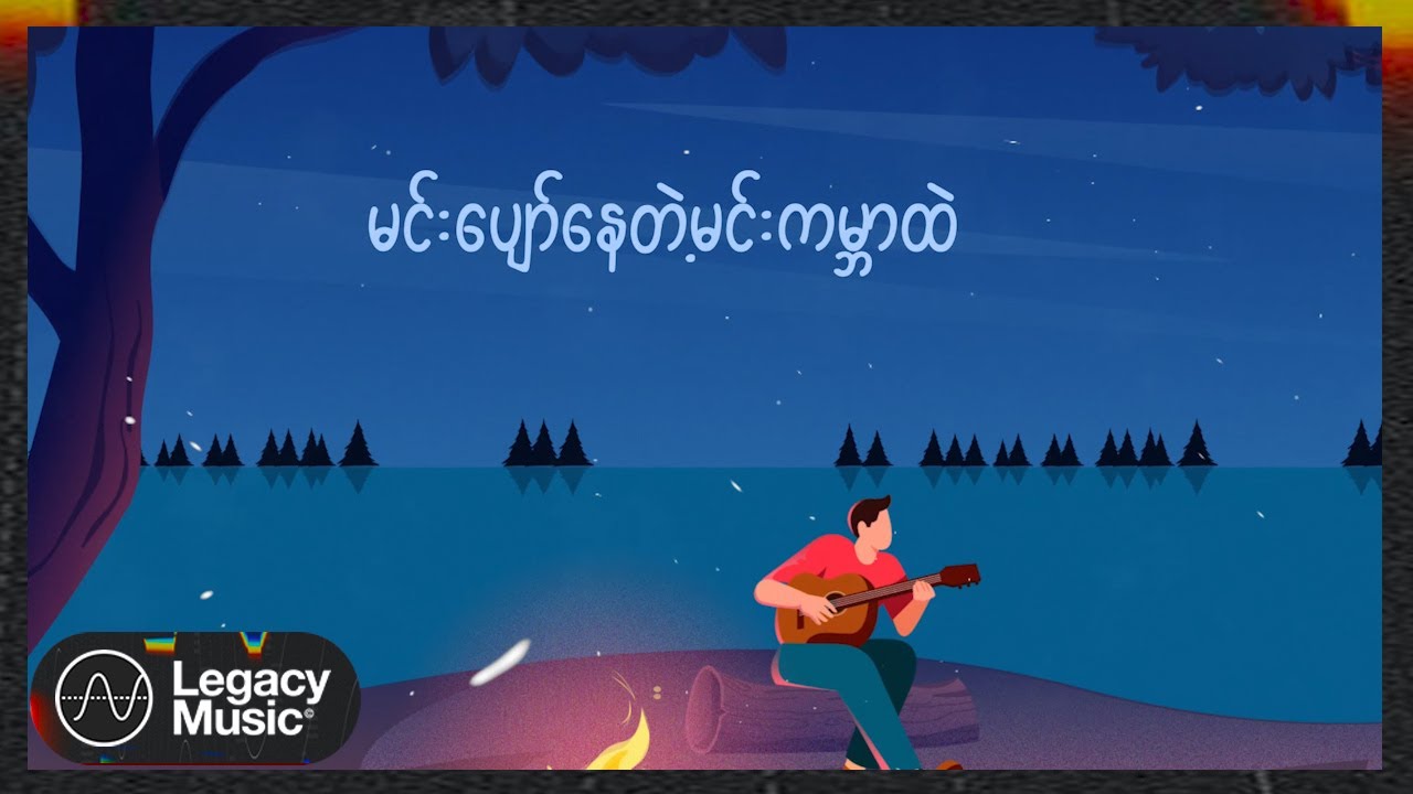 Eh Htoo - အချစ်ဦး အချစ်ဆုံး (Lyric Video) - YouTube