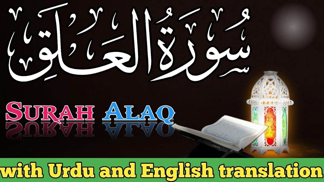 Surah Alaq | Surah Alaq with Urdu and English translation | Surah Alaq ...