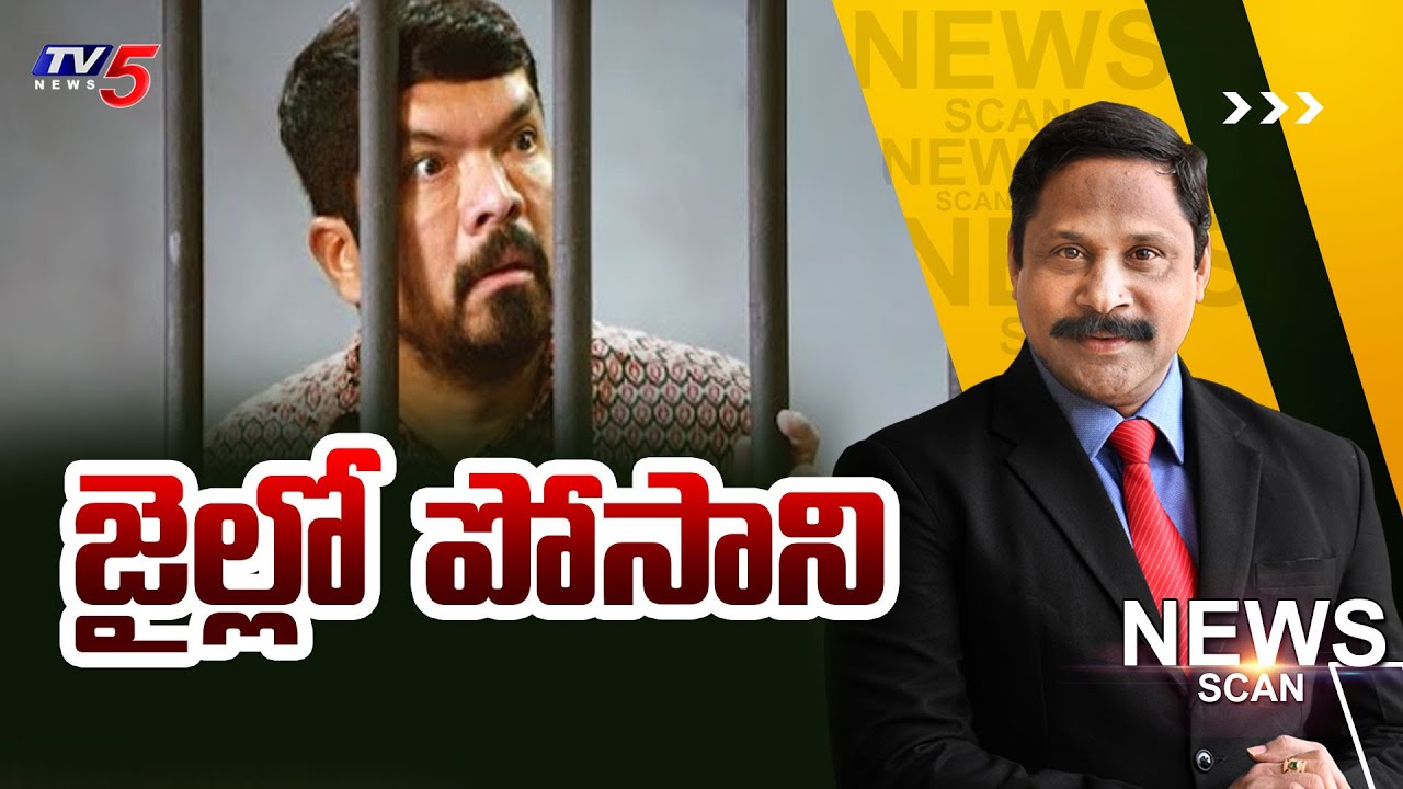 LIVE: జైల్లో పోసాని Posani Krishna Murali | News Scan Debate With Vijay ...