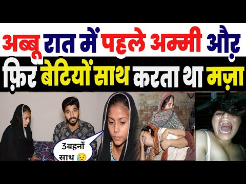 अब्बू बारी-बारी 3 बेटियों साथ || pakistani daughter and father story ...