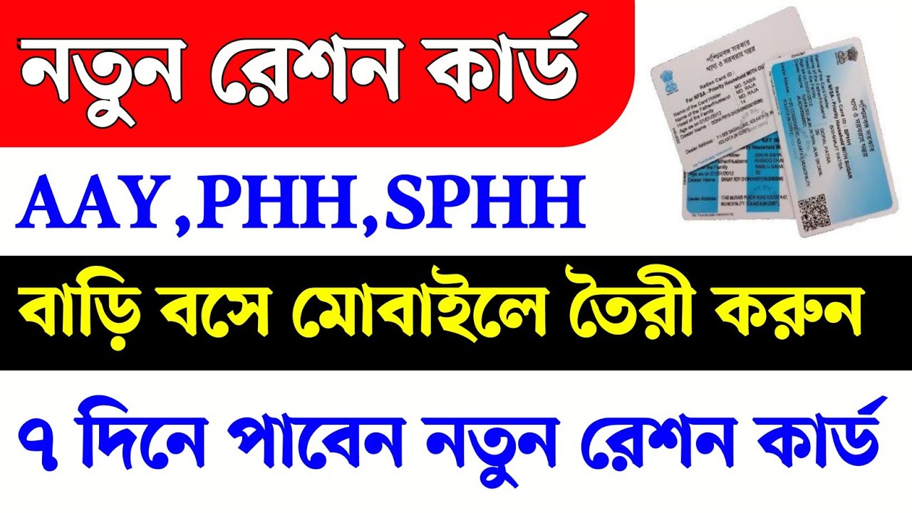 New ration card apply online 2023। notun reson card kivabe banabo AAY ...