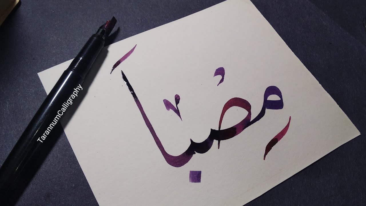 Calligraphy name for "Misba" in arabic Calligraphy .||Whatsapp status ...