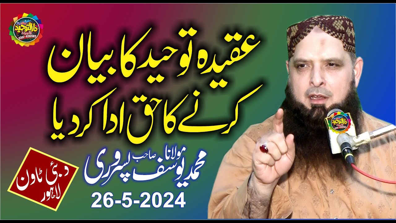 Aqeeda Toheed Bayan By Molana Hafiz Yousaf Pasrori - The Aqeedah of ...