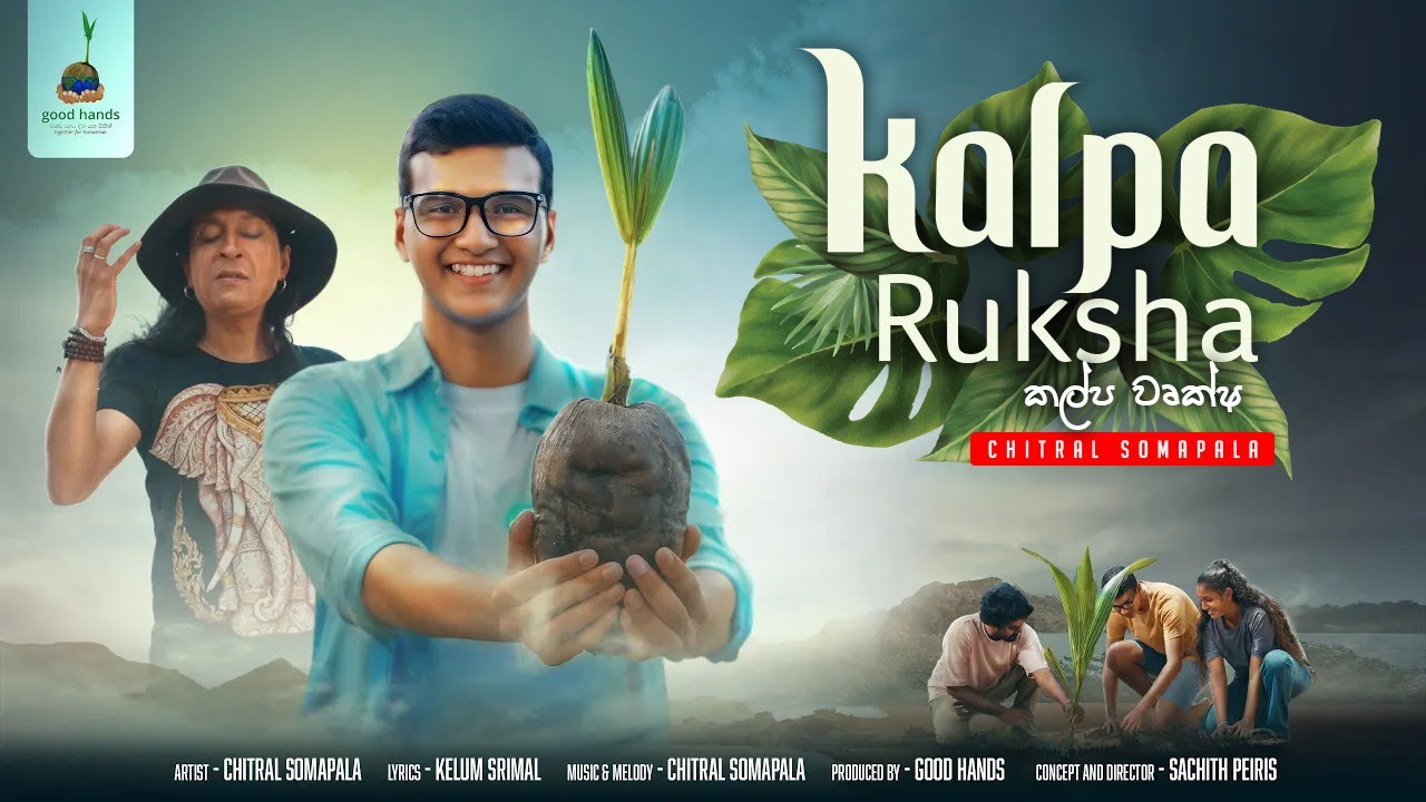 Kalpa Ruksha | Chitral Somapala | Official Sinhala Song by Good Hands ...