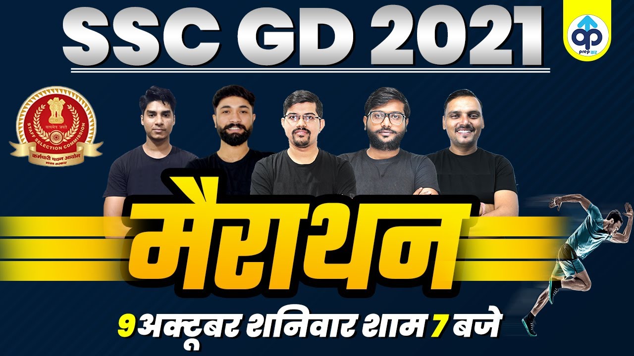 SSC GD 2021 CLASSES | SSC GD 2021 MARATHON CLASS | SSC GD MARATHON BY ...