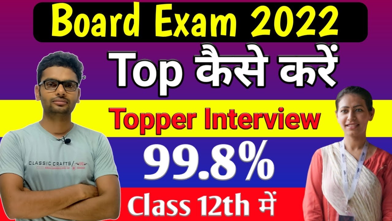 Topper Interview 99.8% | बोर्ड परीक्षा 2022 टॉपर कैसे बने | Board ...