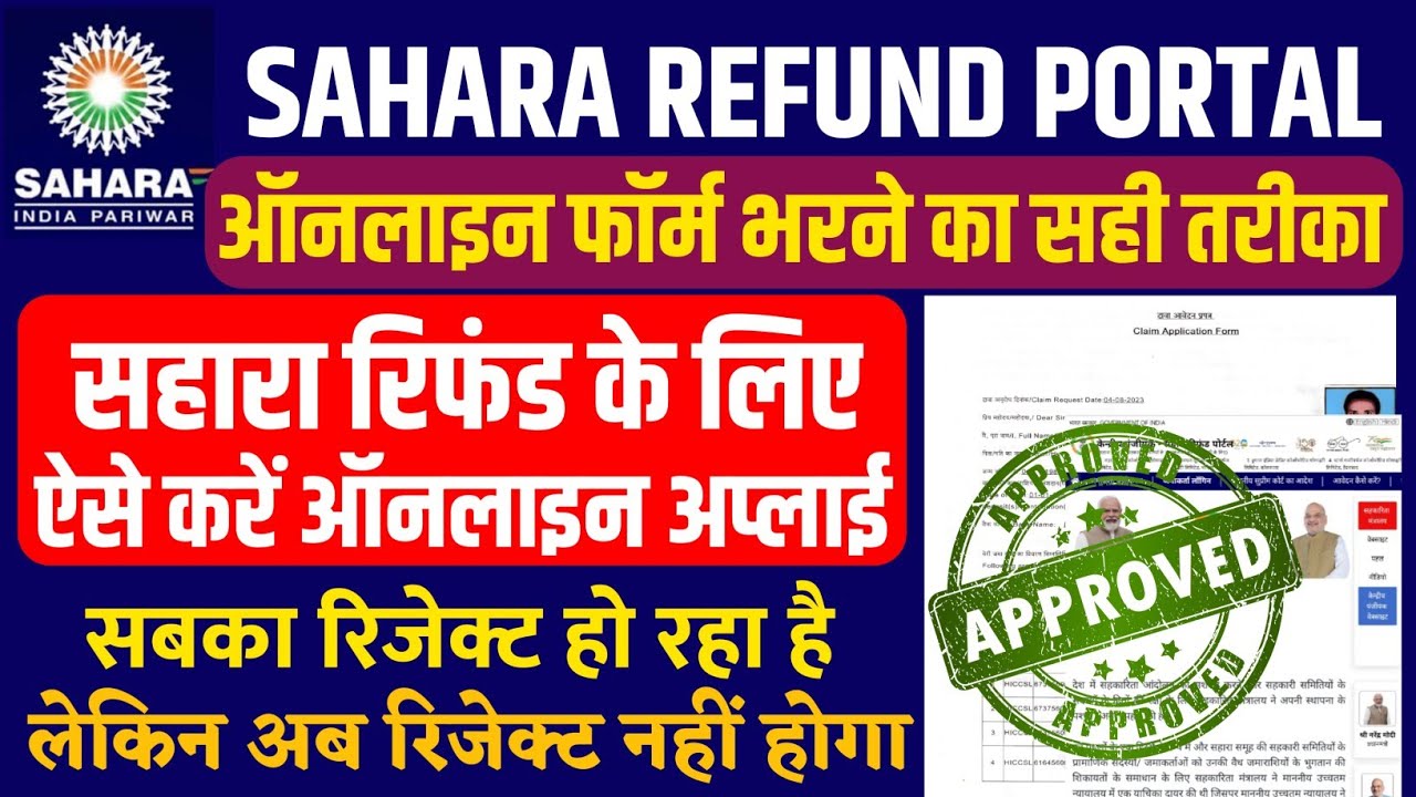 Sahara India Refund Apply Online | how to fill sahara refund form ...