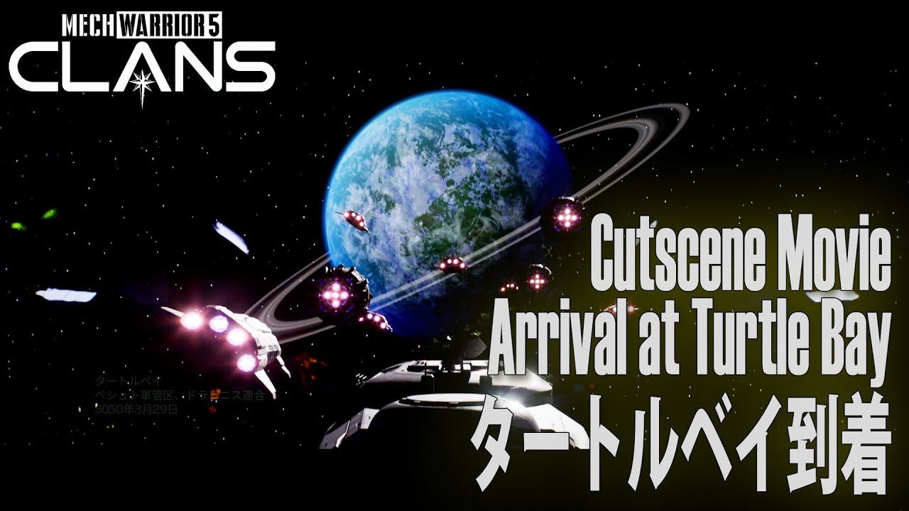 【MW5CLANS】カットシーン14「タートルベイ到着（Arrival at Turtle Bay）」[MechWarrior 5 Clans ...