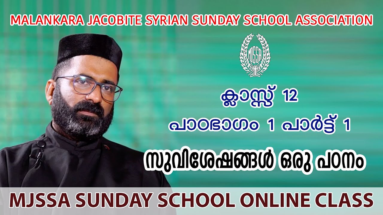 MJSSA Online Class | Plus Two | Lesson 1 | Part 1| © MJSSA - YouTube