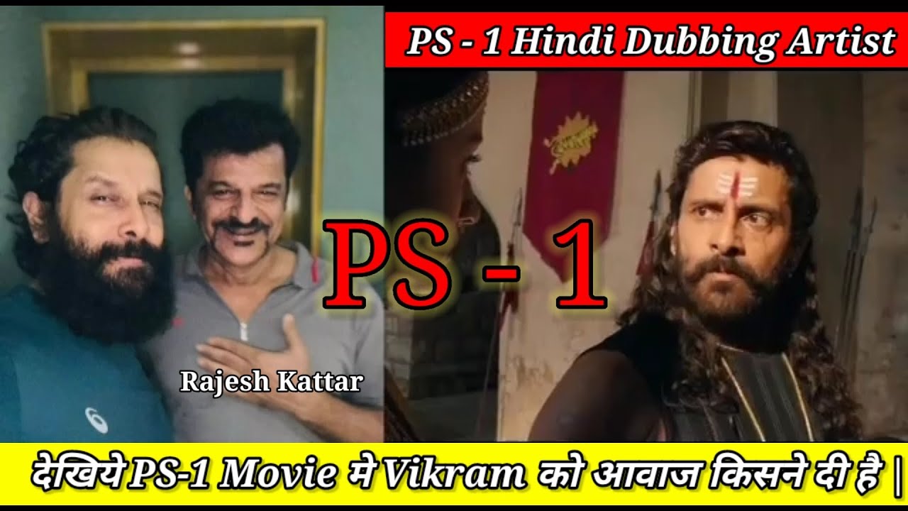 PS-1 South Movie Hindi Dubbing Artist | Hindi Voice of Vikram |Jayam ...