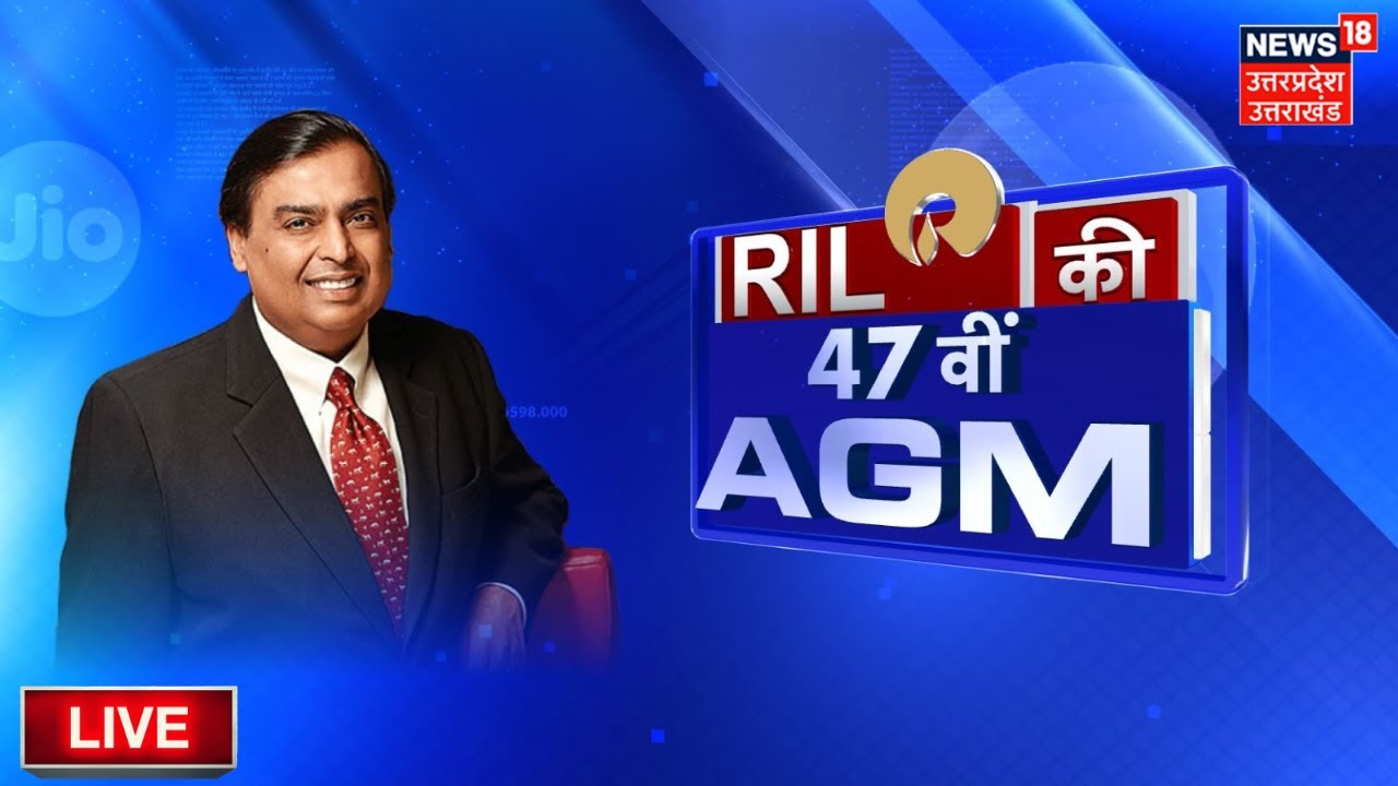 🟢Reliance AGM 2024 LIVE: 47th Annual General Meeting | Reliance ...