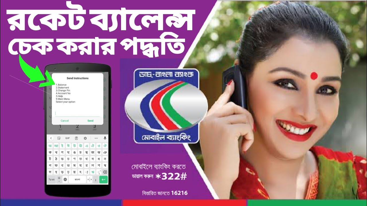 রকেট ব্যালেন্স চেক করে কিভাবে। How To Rocket Balance Check - YouTube