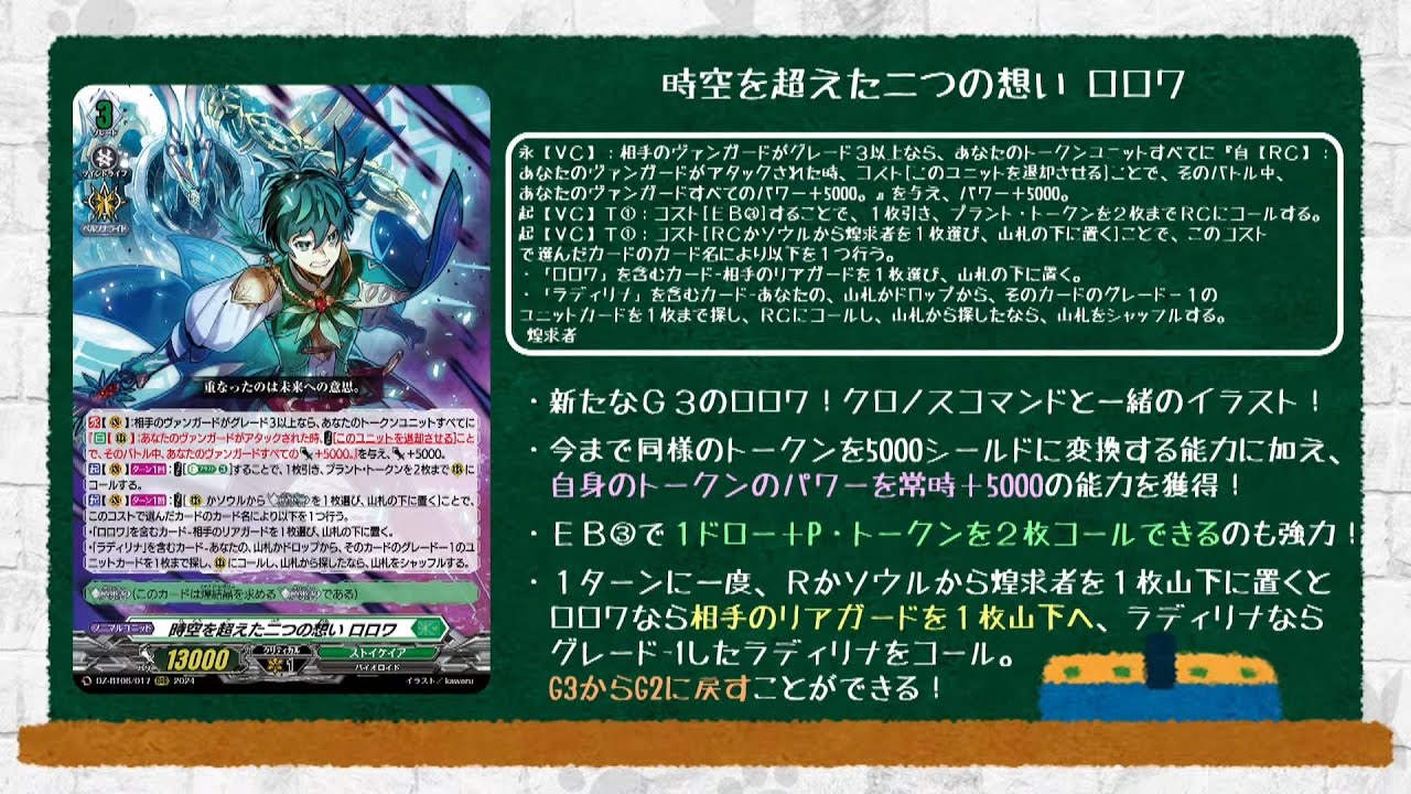 Cardfight!! Vanguard: DZ-BT06: "Crossing Interdimensional Thoughts, Rorowa" + "Fire Regalis ...