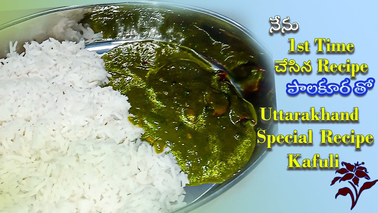 Kafuli Recipe | Palakura Recipe In telugu | @Tri_TriCookingChannel ...