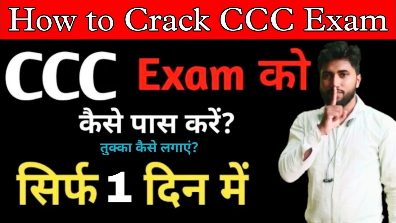 CCC पास करे मात्र 1 दिन में |Crack CCC exam 2022|CCC Trick & Tips| CCC ...