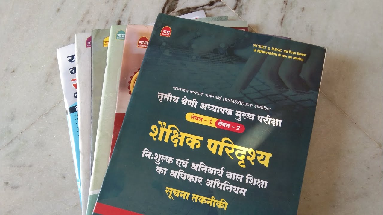 reet mains sst books || reet sst Books || reet sst nath publication ...