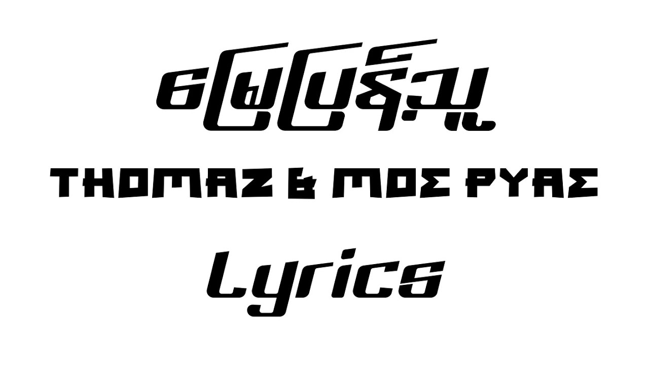 မြေပြန့်သူ Thomaz & Moe Pyae ( lyrics video ) - YouTube