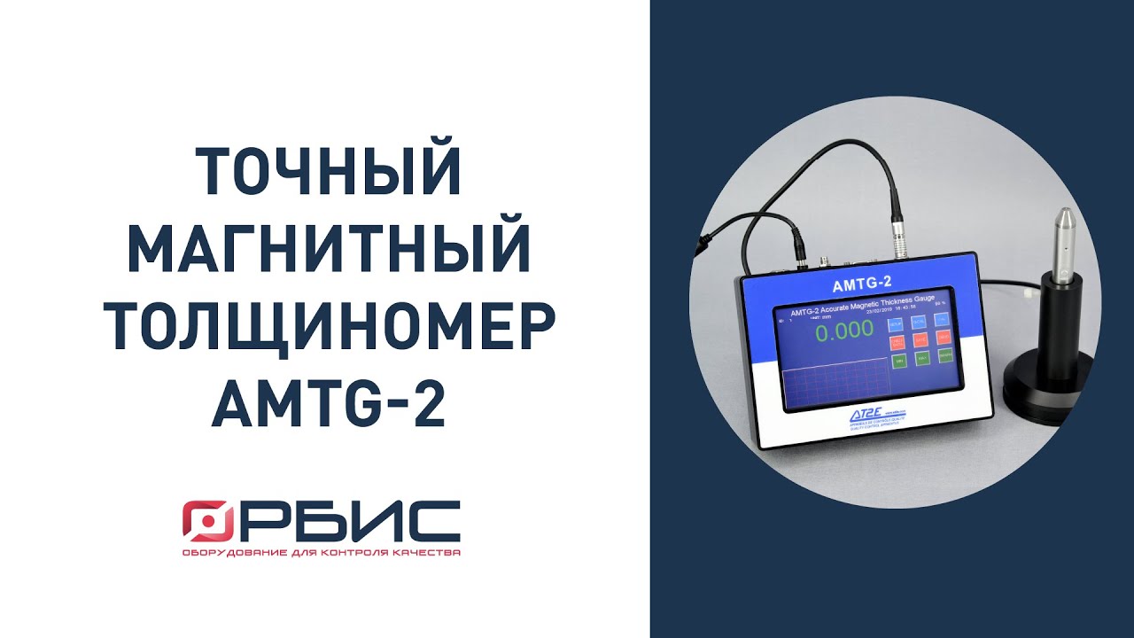 AMTG-2 – Точный магнитный толщиномер - YouTube