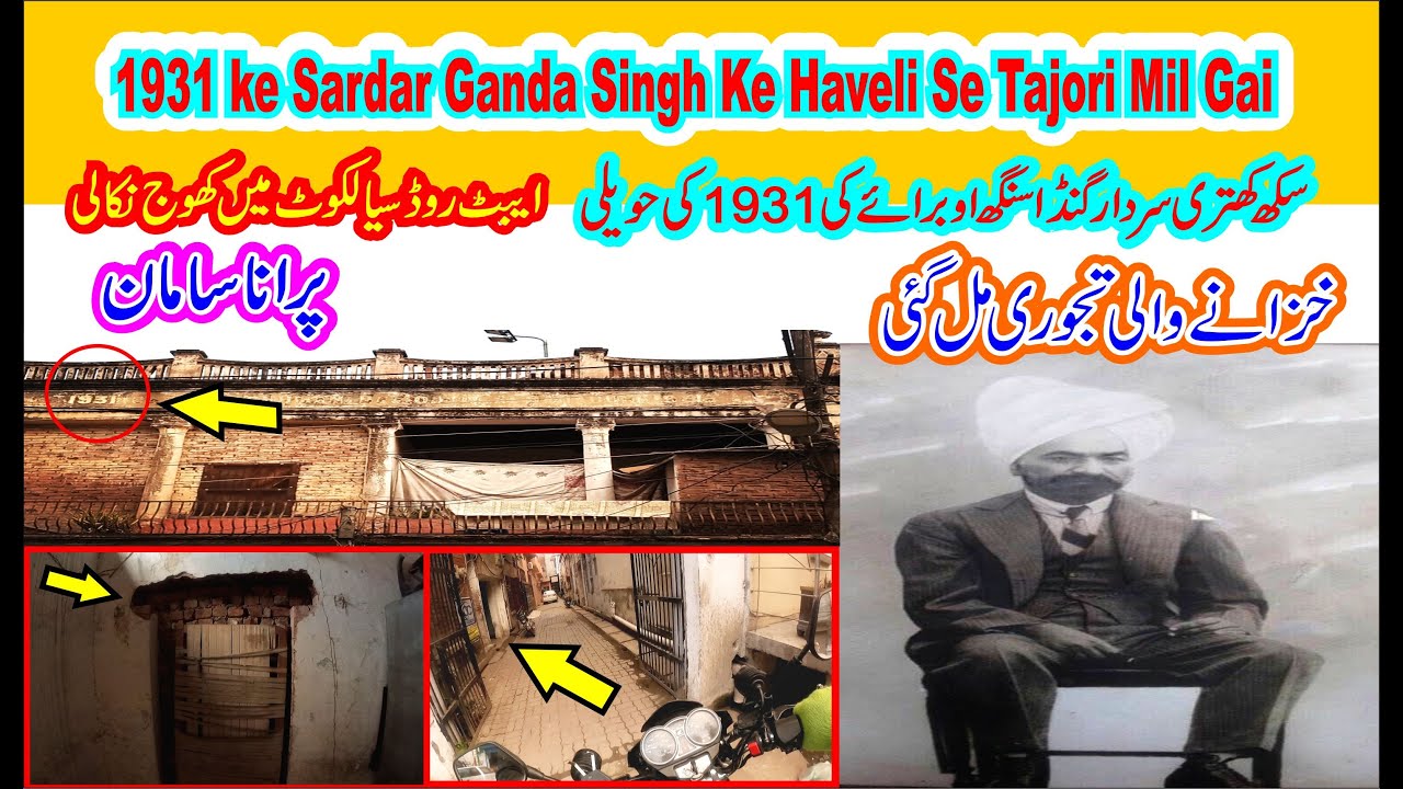 1931 Ke Sikh Khatri Sardar Ganda Singh Ke Haveli Se Tajori Mil Gai ...