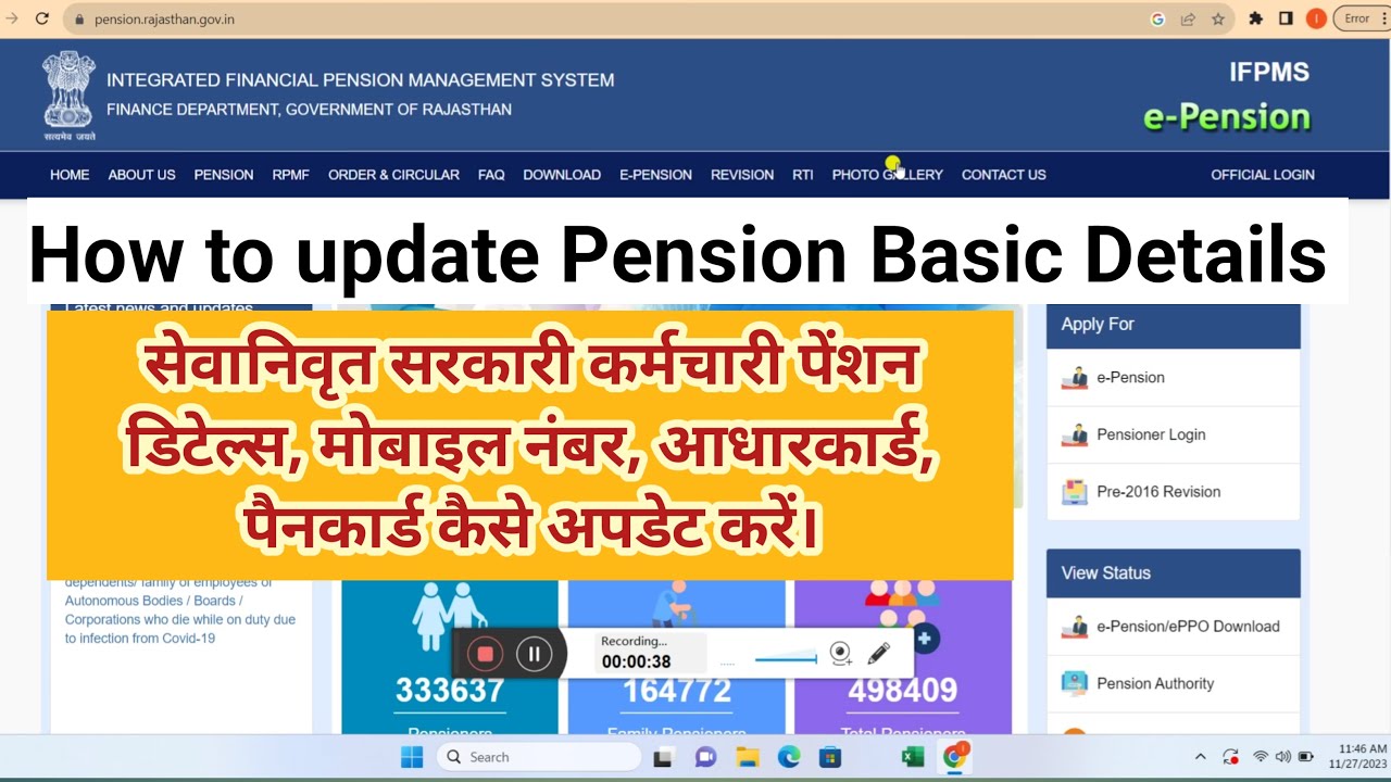 How to update Pension Basic Details | सेवानिवृत कर्मचारी पेंशन डिटेल्स ...