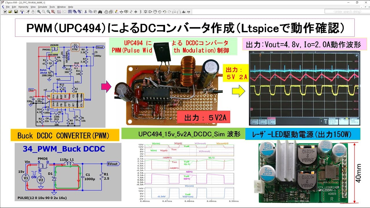 PWM（UPC494）によるDCコンバータ作成 34 - YouTube