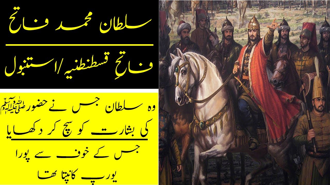 Biography of Sultan Muhammad Al Fatih | Full war story of ...