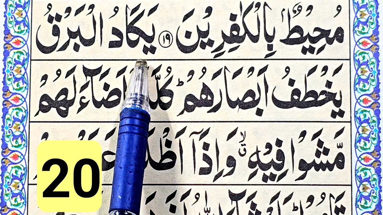 Surah Al-Baqarah {Learn Surah Baqarah Verses(20) Word by Word} Quran ...