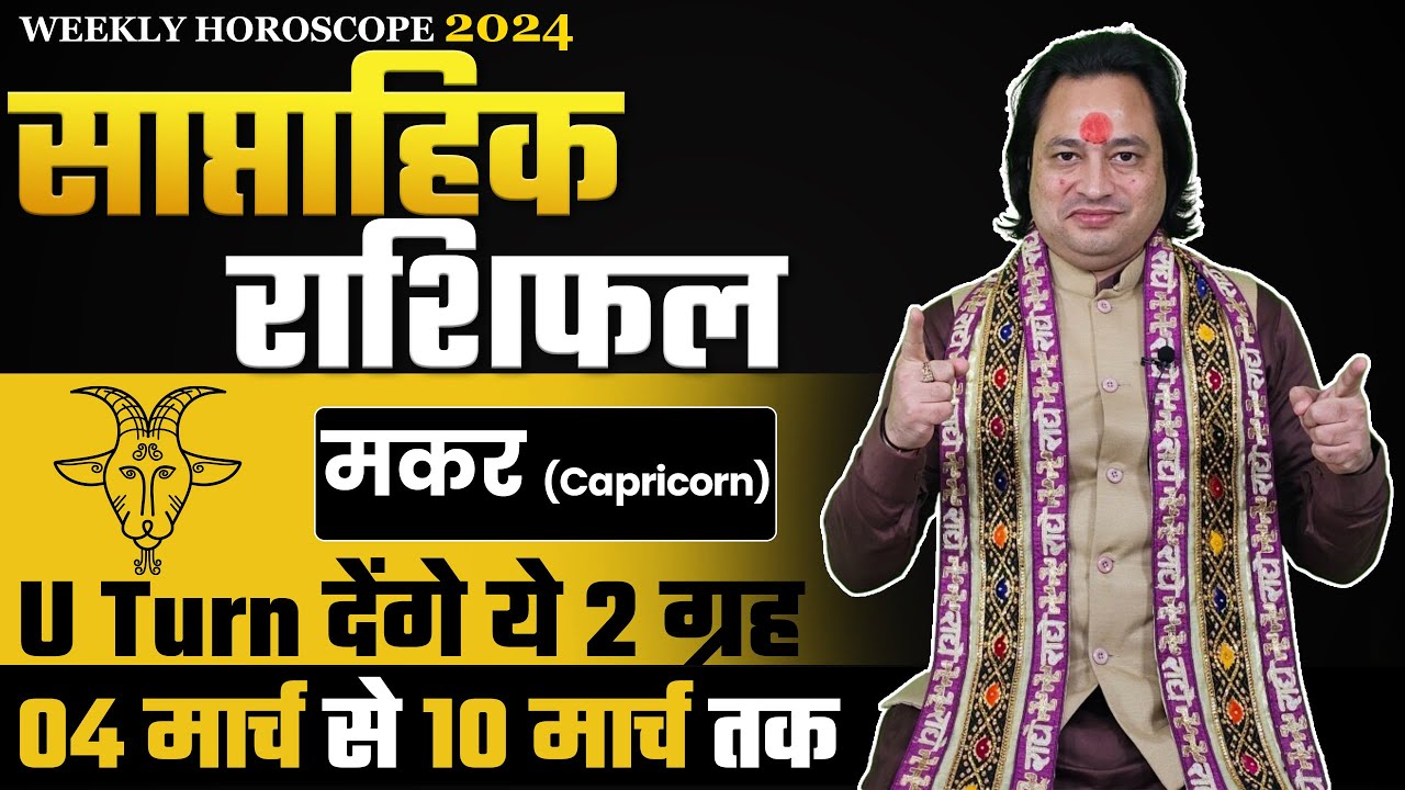 Makar Rashi : Weekly Capricorn Horoscope 04 March to 10 March 2024 ...