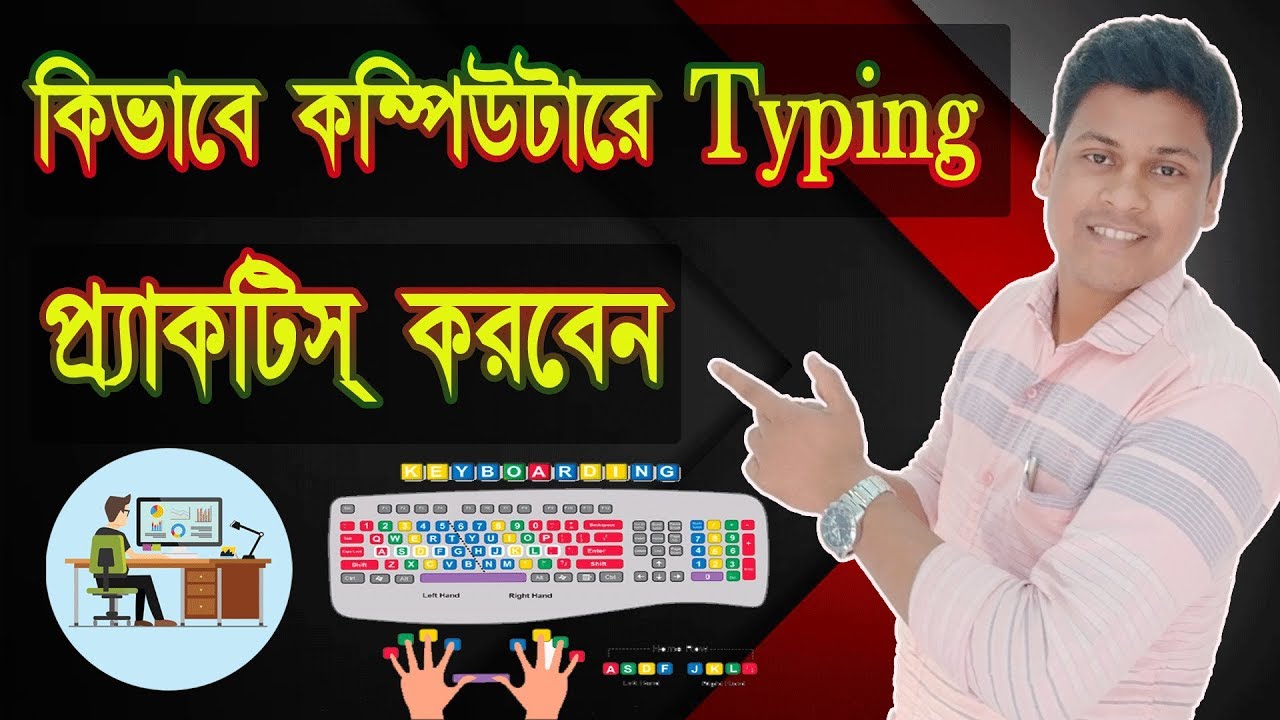 How to Practice Typing Master Pro Full Review in bangla tutorial. - YouTube