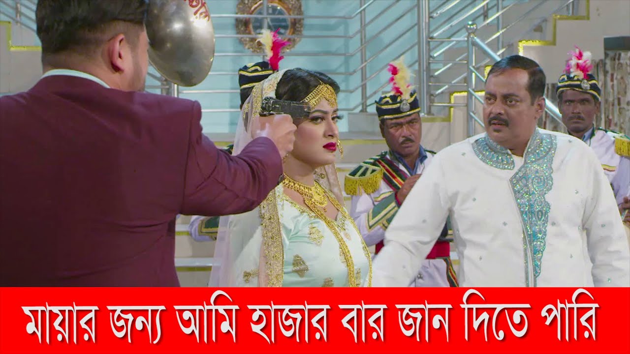 মায়ার জন্য আমি হাজার বার জান দিতে পারি l ডিপজল l Dipjol Movie l ডিপজল ...