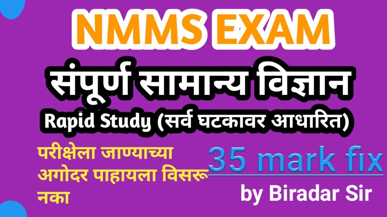 NMMS Exam Science YouTube nmms-exam-science-youtube