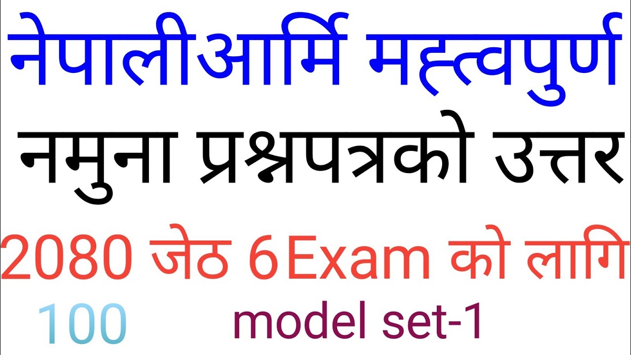 Nepal army likhit exam model question|| most important question||नेपाल ...