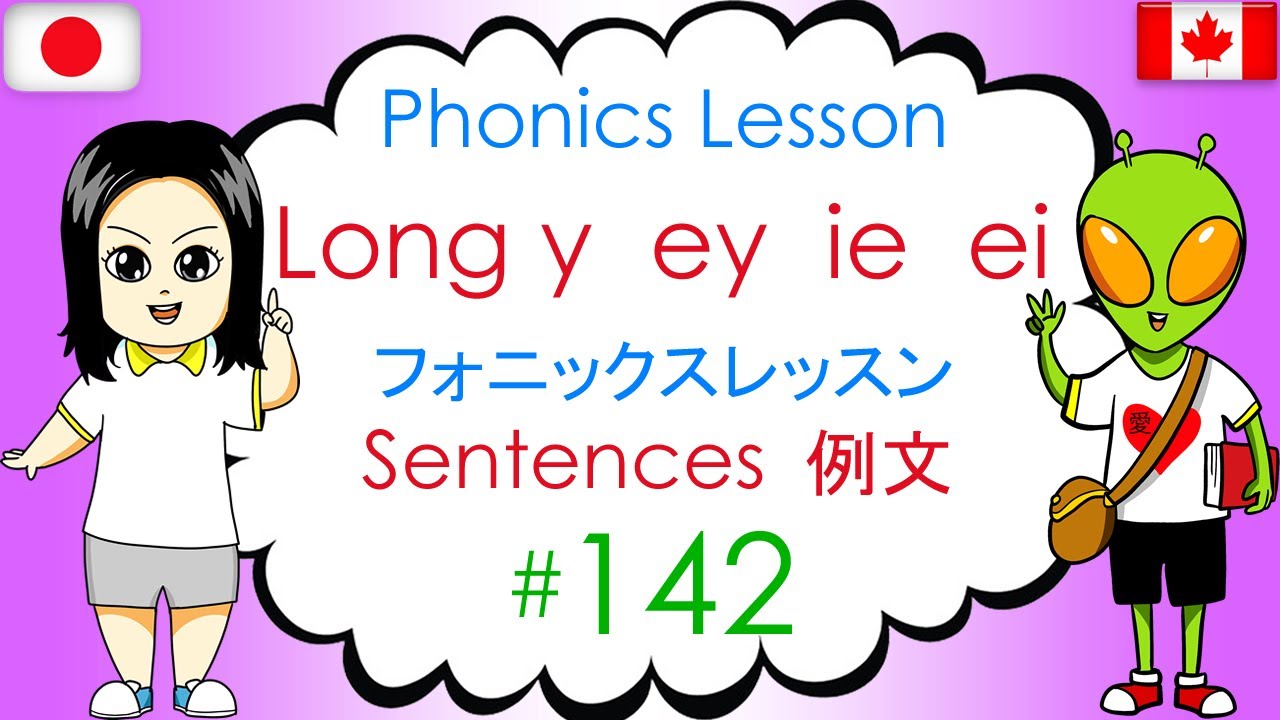 Phonics Lesson #142 Long y ey ie ei Sentences フォニックスレッスン - Long y ey ie ...