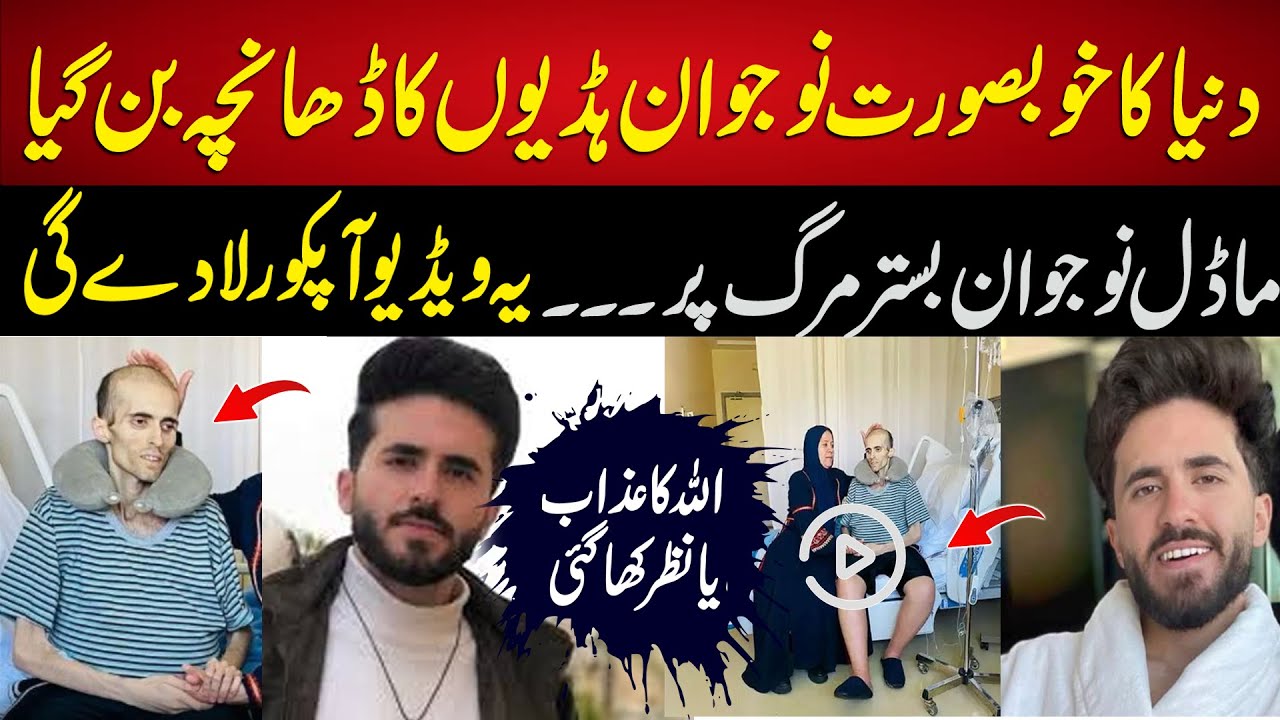 Most Heart Touching Story of Ayman Ali | Ayman Ali Death Reason - YouTube