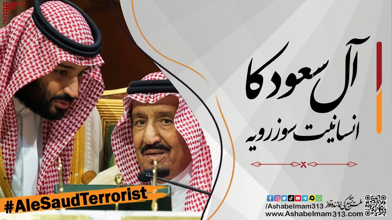Human Rights Violations In Saudi Arabia | Al Saud | The Brutality of Al ...