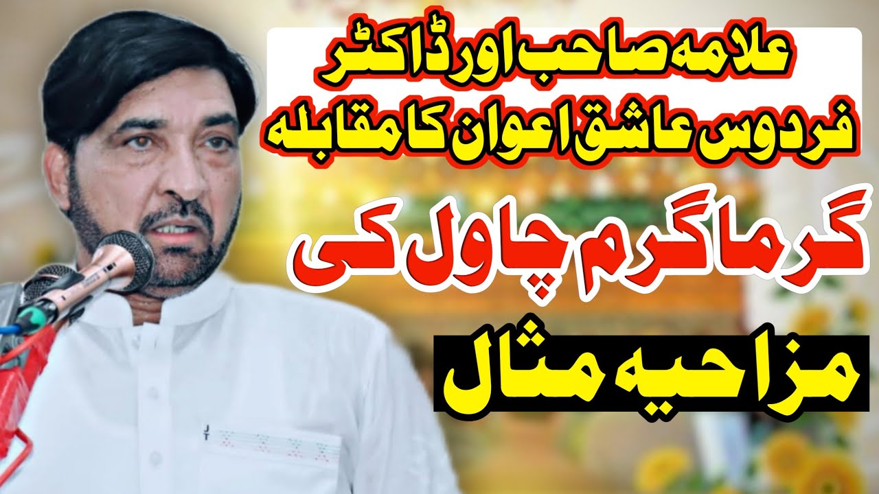 Dauran Majlis Dr Firdaus Aashiq Avan Ke Entry | Allama Ali Nasir Talhara Majlis | Nawab Azadari ...