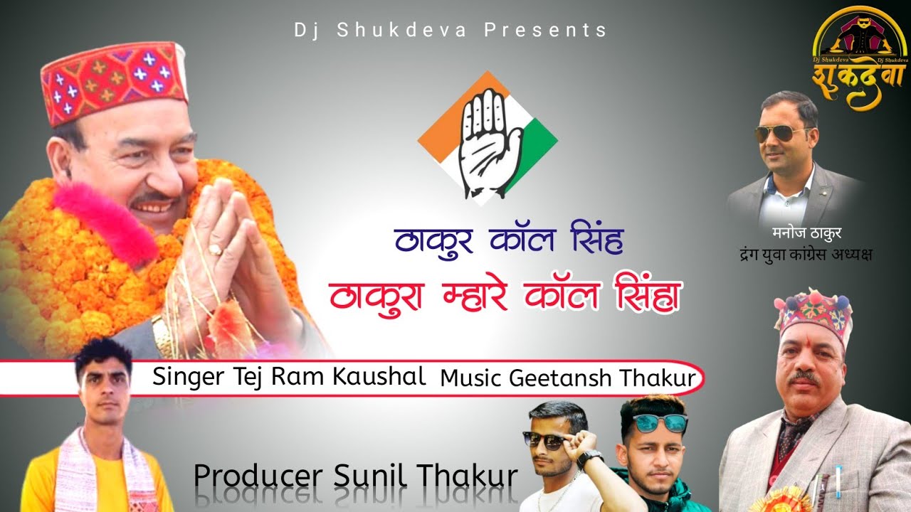 Thakara Mhare Kaul Singh || Tej Ram Kaushal|| Sunil Thakur Geetansh ...