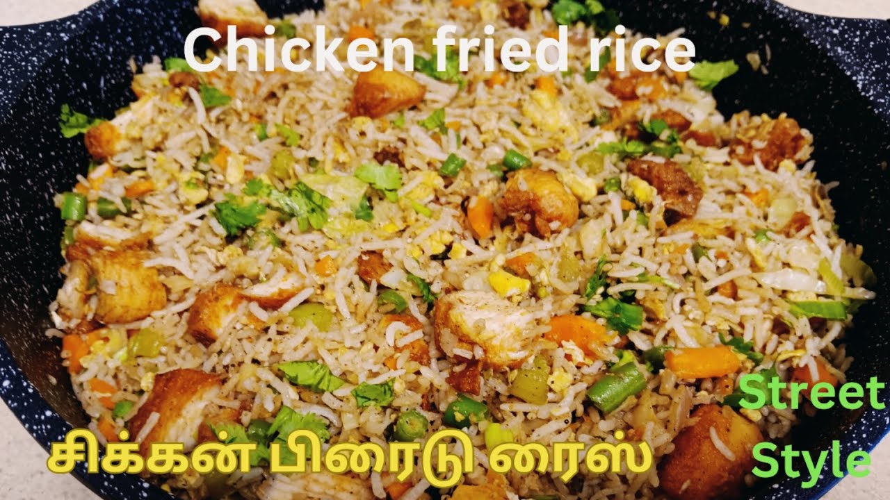 chicken fried rice recipe/ Street style chicken fried rice/chicken rice ...