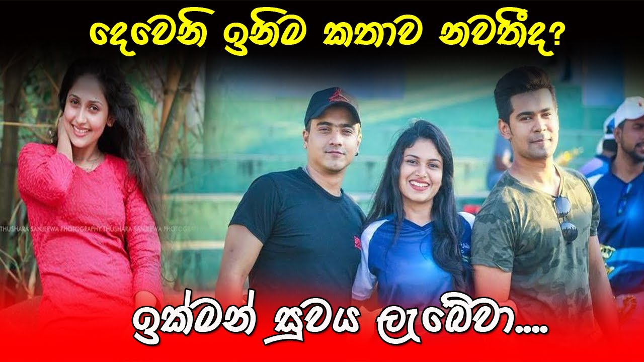 Deweni Inima Today | දෙවෙනි ඉනිම නවතීද | 07th August 2021 | (Teledrama ...
