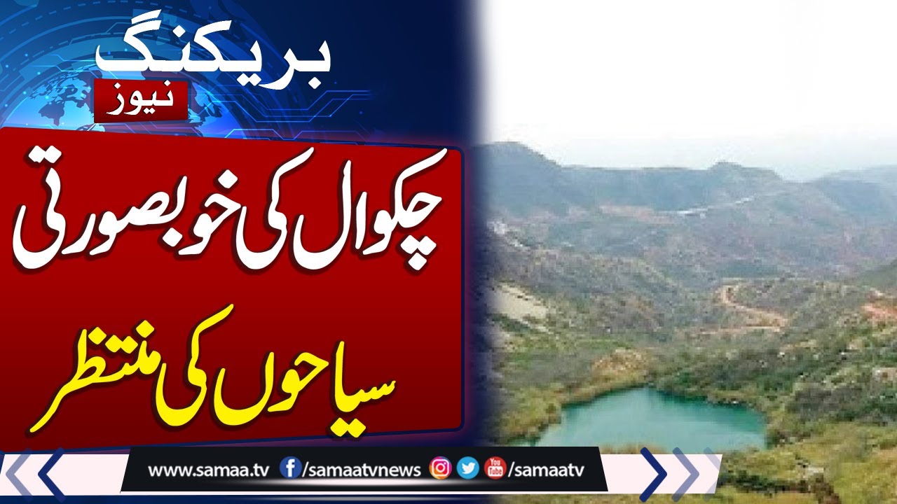 The Beauty of Chakwal | Top 5 places to visit in Chakwal | Explore The ...