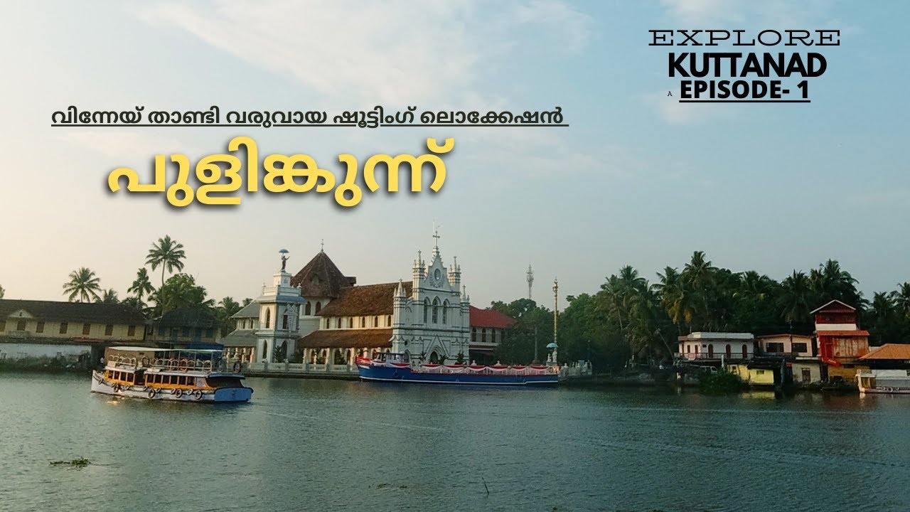 PULINKUNNU പള്ളി - YouTube