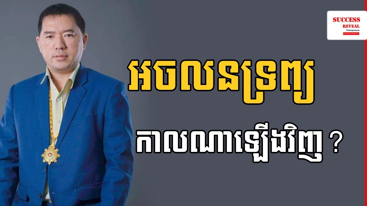 Kim Heang - Cambodia Real Estate 2020 by Success Reveal - YouTube