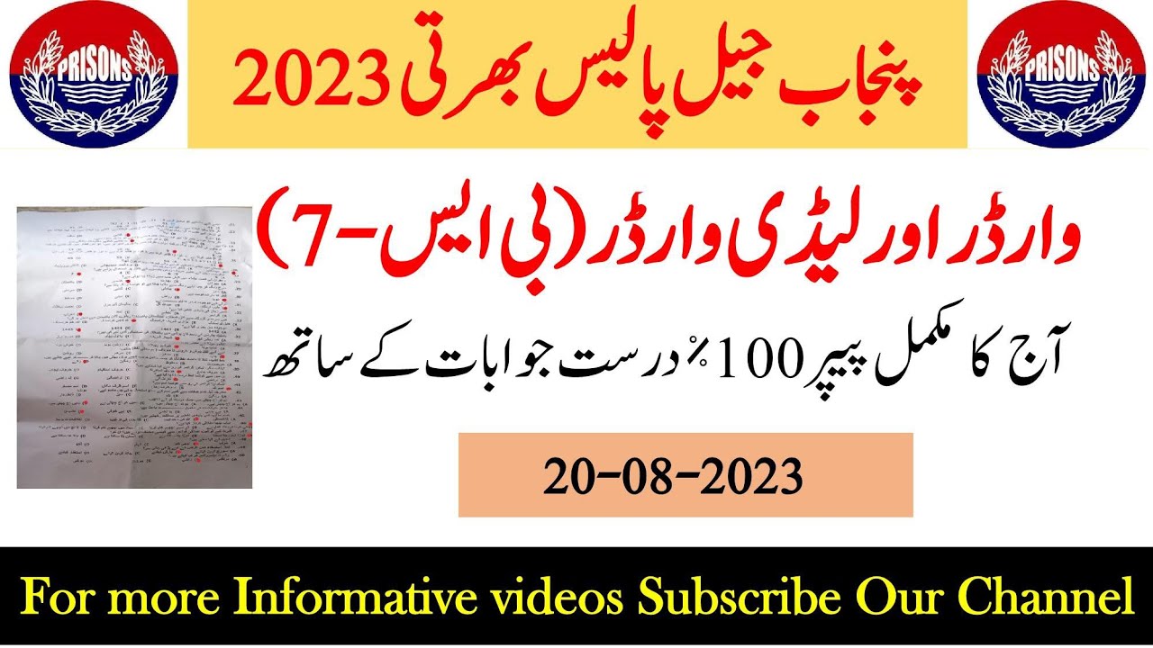 jail police paper || jail police today paper || jail police aj ka paper ...