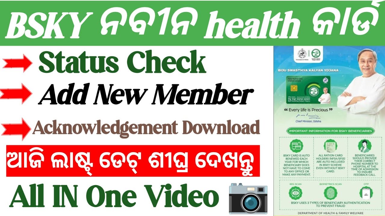 BSKY NABIN Card: How to Add NewFamily Member, Check Status ...