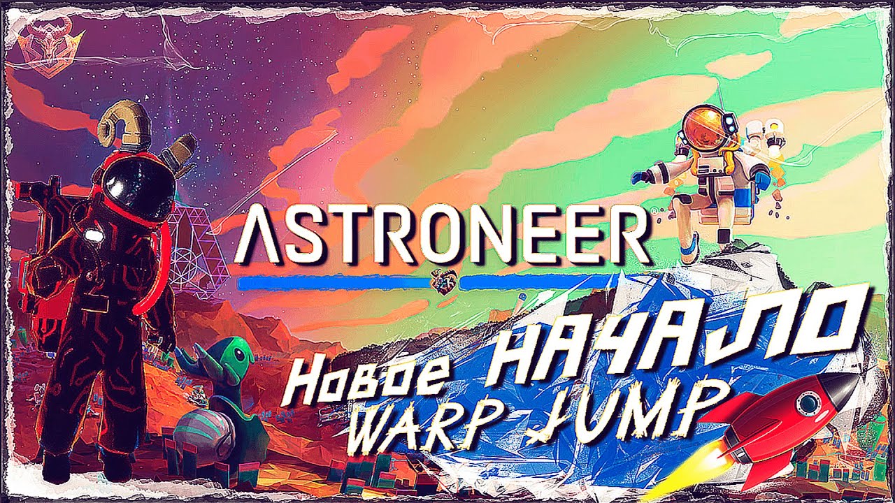 ОТЛИЧНОЕ НАЧАЛО🚀 #1 ASTRONEER Warp Jump #Astroneer #Астронир #HeZel. - YouTube